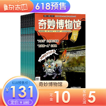 包邮奇妙博物馆杂志 2022年7月-2023年6月 全年共12期  小学生杂志铺预售