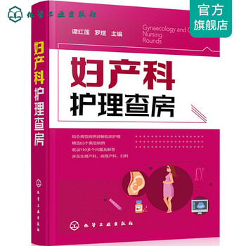 妇产科护理查房