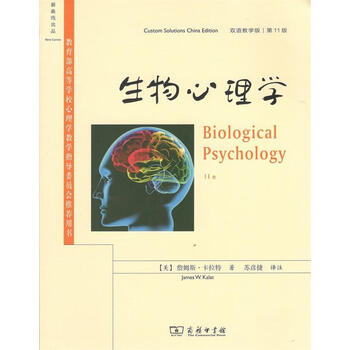 【新华正版 现货速发】生物心理学（第11版 双语教学版）  (美)詹姆斯·卡拉特(James W.Kalat) 著,苏彦捷