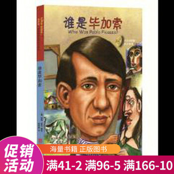 谁是毕加索