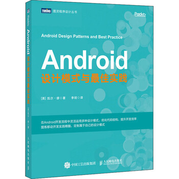 Android设计模式与最佳实践