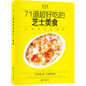 71道超好吃的芝士美食 71道好吃的芝士美食