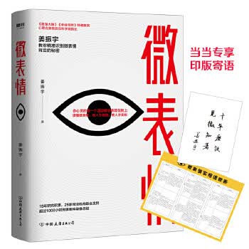 微表情