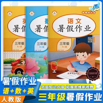 【1-6年级暑假作业暑假阅读】2022新版1-6年级下册口算计算速算同步练习册应用题竖式计算同步练习口算题卡数学练习 三年级暑假作业