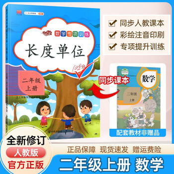 2022新版长度单位专项训练二年级上册数学同步人教版小学2年级数学教材练习册