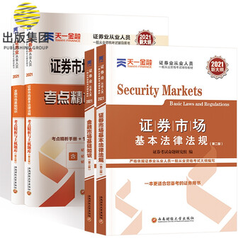 证券业从业教材+试卷4本套