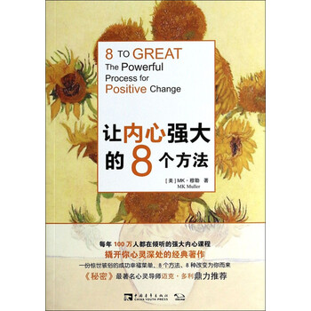 让内心强大的8个方法