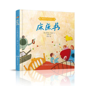 睡前亲子共读绘本：床床书  (精装绘本) [美]西尔维娅·普拉斯 著,汤沐黎 译,李巧巧 绘 湖南少