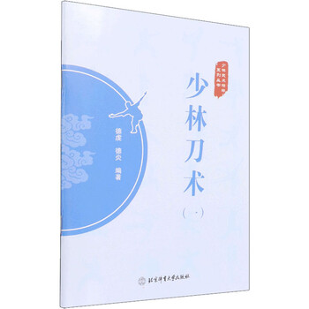 少林刀术(1) 图书