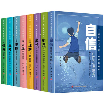 中小学生励志课外书（套装共8册）小学生三四五六年级正能量成长课外阅读书籍
