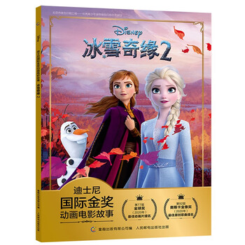 【官方正版】迪士尼国际金奖动画电影故事书疯狂动物城冰雪奇缘 狮子王海底赛车总动员花木兰宝宝睡前 冰雪奇缘2