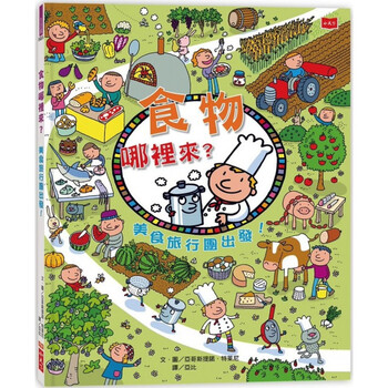 台版 食物哪里来 美食旅行团出发 新版 小天下 亚哥斯提诺特莱尼 儿童读物启发孩子好奇心益智游戏