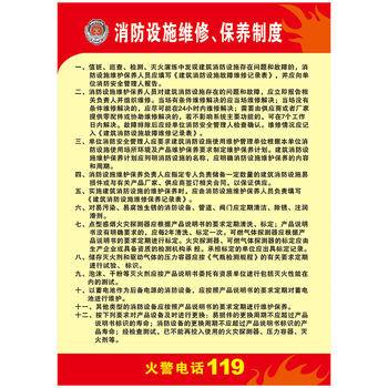 消防安全规章制度牌宣传画挂图消防安全管理人职责贴画覆膜防水贴纸VHT07 VHT07-06 消防设施维修保养制度 60*40厘米 覆膜防水PP贴纸
