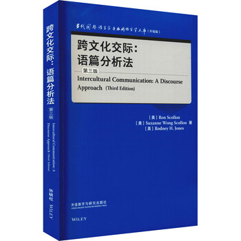跨文化交际:语篇分析法 第3版 图书