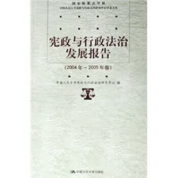 与行政发展报告(2004年-2005年卷)