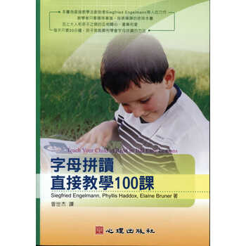 预售 Siegfried Engelmann字母拼读直接教学100课心理
