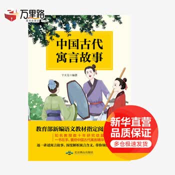 中国古代寓言故事