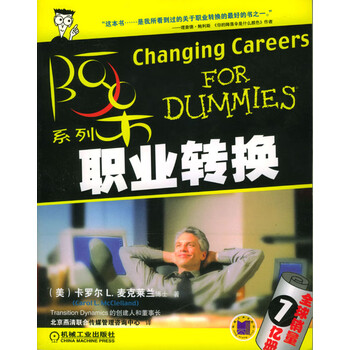 正版图书 职业转换 麦克莱兰 机械工业出版社 9787111141877