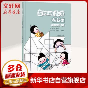 奇妙的数学在这里四年级下册 小学4年级 图书
