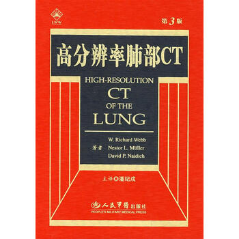 高分辨率肺部CT