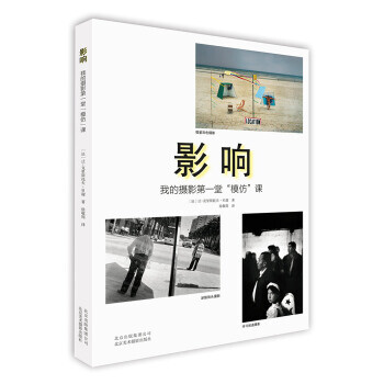 影响:我的摄影第一堂