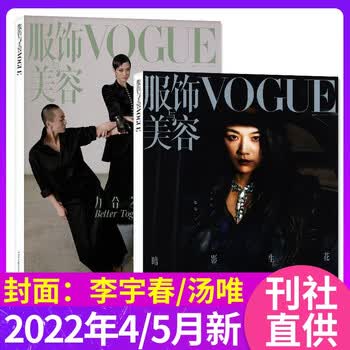 服饰与美容杂志2022年4/5月 共2本打包 时尚女士潮流穿搭美妆期刊