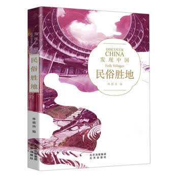 民俗胜地
