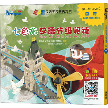七色龙汉语分级阅读第二级:国籍 图书