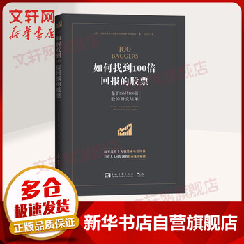 如何找到100倍回报的股票 基于365只100倍股的研究成果