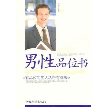 RT正版 男性品味书