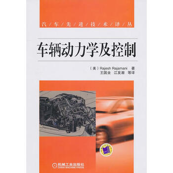 车辆动力学及控制【保证正版】