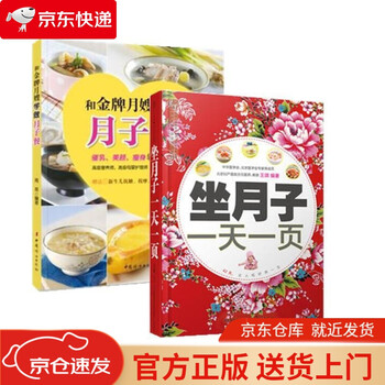 【自营发货 正版图书】坐月子一天一页（汉竹） 王琪　编著 9787553732954 江苏科学技术出版社