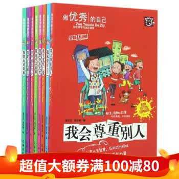 做**的自己(全新升级版共8册)