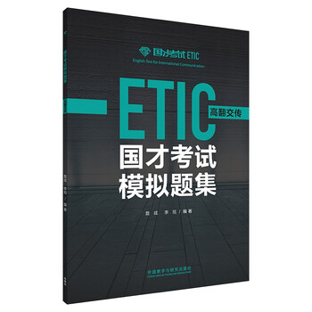 国才考试模拟题集 高翻交传