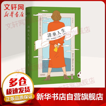 巴克曼治愈小说合集 清单人生