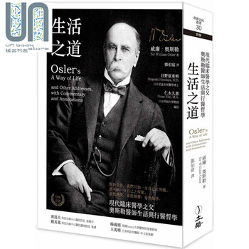 生活之道 现代临床医学之父奥斯勒医师生活与行医哲学 2021年版 台版 William Osler