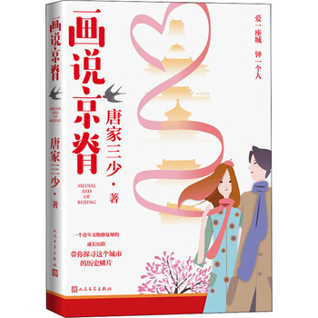 画说京脊 唐家三少  书籍