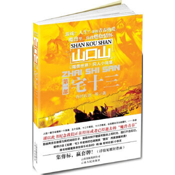 宅十三【正版图书】