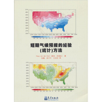 短期气候预报的经验方法