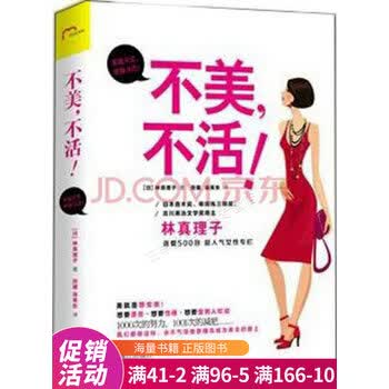 不美不活！