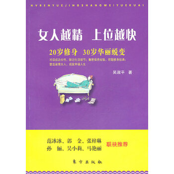 女人越精 上位越快【正版图书】