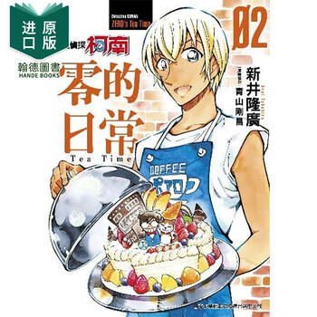 名侦探柯南 零的日常(02) 青山刚昌漫画书 青文出版社 港台原版图书籍台版正版繁体中文