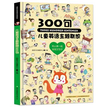 儿童英语主题联想1000词+300句+自然拼读+歌谣主题场景生活情景英语单词大书零基础幼少儿英语入门 儿童英语联想300句