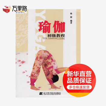 瑜珈初级教程(CD)