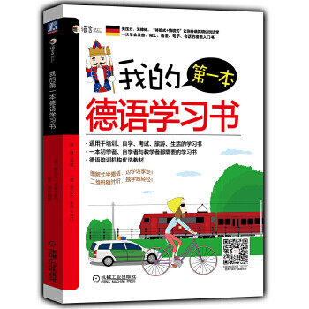 我的本德语学习书