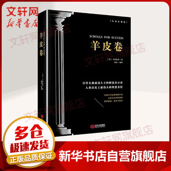 羊皮卷 珍藏版