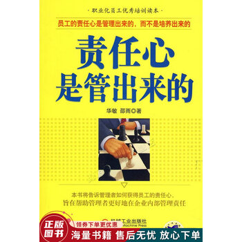 责任心是管出来的