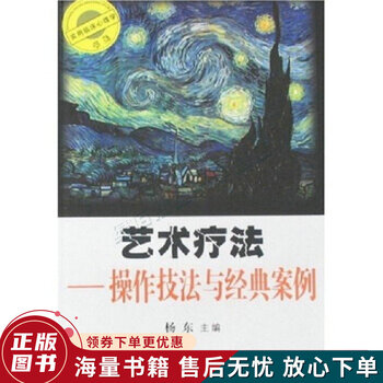 艺术疗法-操作技法与经典案例