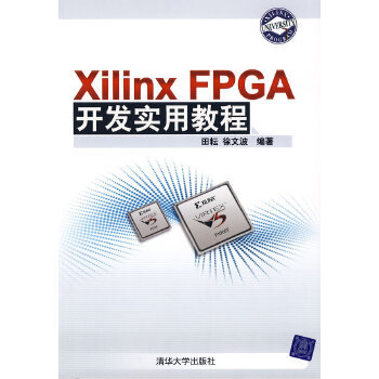 Xilinx FPGA开发实用教程【正版图书】