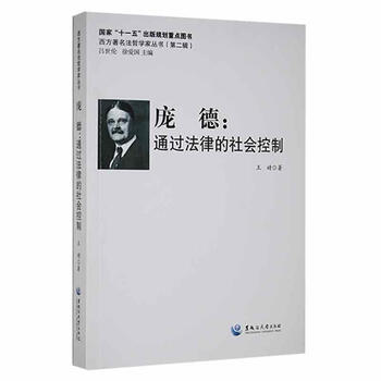 庞德：通过法律的社会控制法律  图书